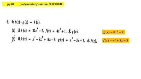 Suec 高中 Adv Maths Polynomial Function Ppt