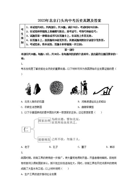2025北京中考历史试题及答案 2025年北京中考历史试卷 北京中考历史答案 无忧考网