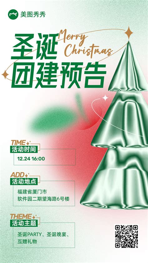 扁平酸性风行政办公圣诞活动团建海报美图设计室海报模板素材大全