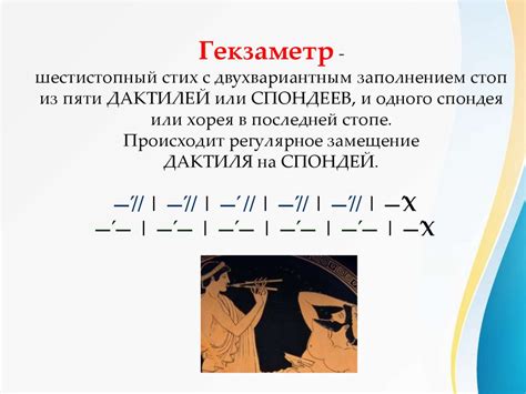 Из истории стихотворных размеров презентация онлайн