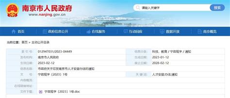 南京市政府发布关于印发南京市人才安居办法的通知 思想与实践