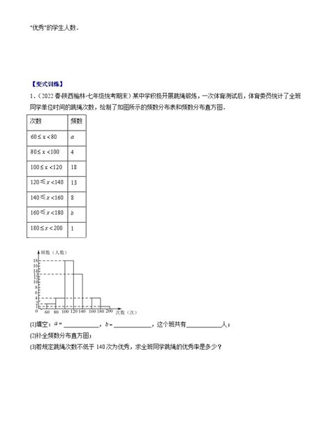 【期末常考压轴题】苏科版八年级数学下册 专题02 频数和频率、频数分布直方图压轴题四种模型 全攻略讲学案 教习网学案下载