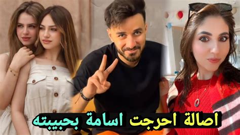 اصالة مالح تكشف ارتباط اسامة في كندا 😲 Youtube