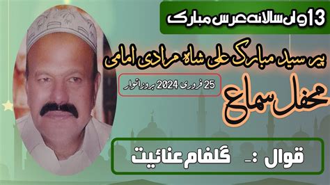 Ma Mureed Han Ali Da Uras Peer Syed Mubarak Ali Shah 2024 Qawali