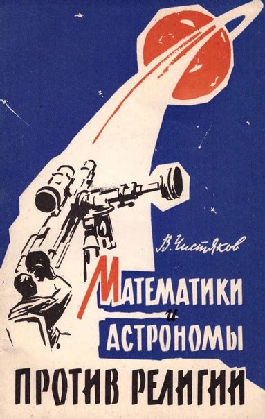 КД математика КД астрономия КД религия Чистяков В Д Математики