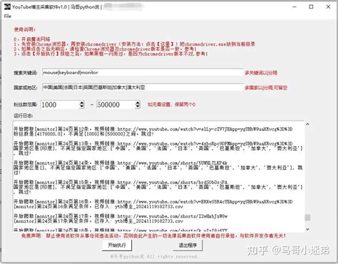 【youtube采集工具】批量爬取油管博主达人软件 知乎