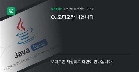 오디오만 나옵니다 인프런 커뮤니티 질문and답변