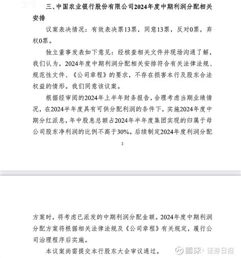 增加投资者回报！国有大行释放中期分红信号 本报记者 杨洁国有大行释放利好！4月29日晚间， 工商银行 、 农业银行 、 中国银行 、 建设银行