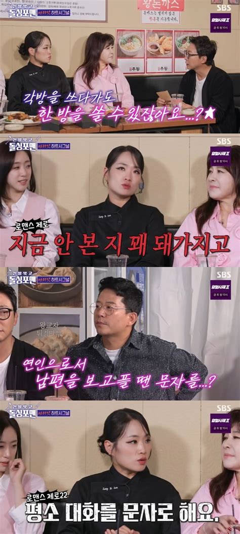 정지선 “각방 7년 남편 돈 안 써 매력적→집차매장 명의 줘” 돌싱포맨 어제tv