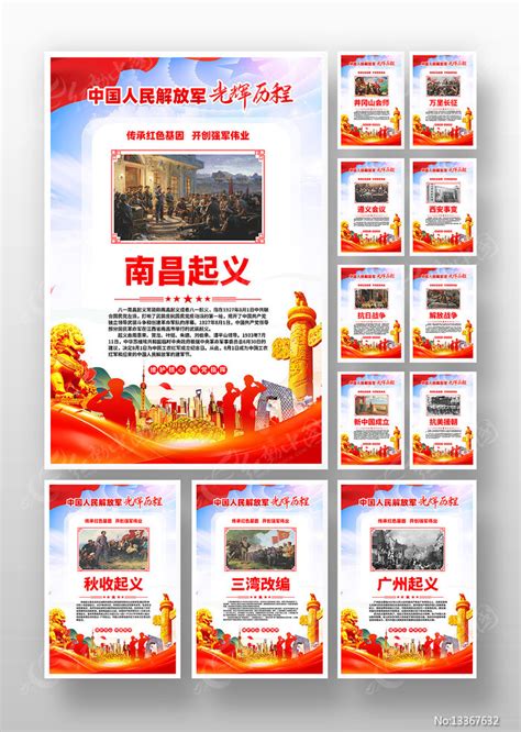 中国人民解放军光辉历程挂画图片下载红动中国