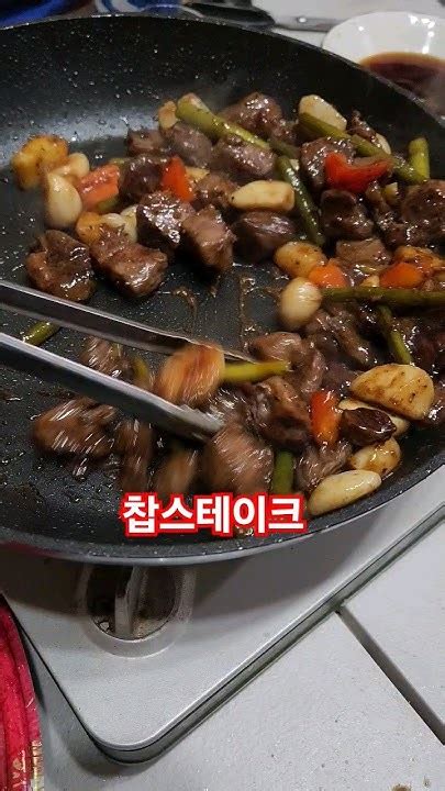 마켓컬리 찹스테이크 부드럽고 맛👍 찹 스테이크 마켓컬리 손스냅 Youtube