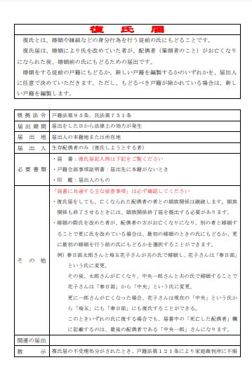 姻族関係終了届と復氏届の違いは手続き方法一緒に出す際の注意メリットデメリットよくある疑問をご紹介 イキカタ