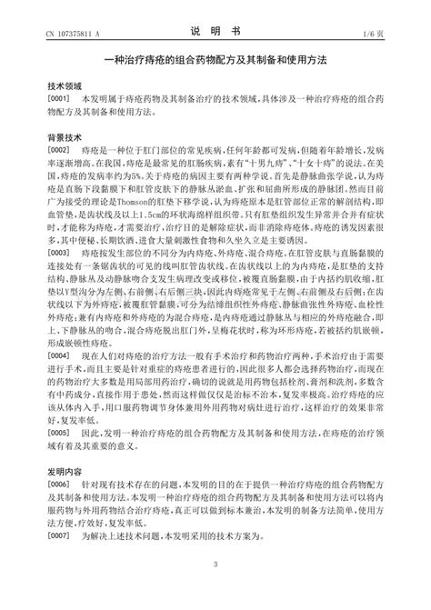 丁氏枯痔散配方 倪海厦枯痔散配方 汉唐枯痔散配方 大山谷图库