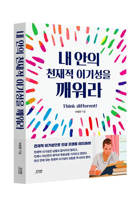 도서출판 다연 [다연 새 책] 자신의 꿈을 마음껏 꾸고 원하는 목표를 구체적으로 세우고 그
