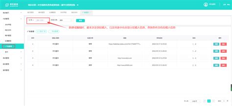 Bug 7504 【广告管理】：查询条件根据投稿人查询，列表该类信息 呼归星球管理系统 禅道