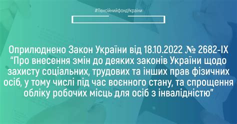 Оприлюднено Закон України від 18 10 2022 № 2682 ІХ “Про внесення змін до деяких законів України