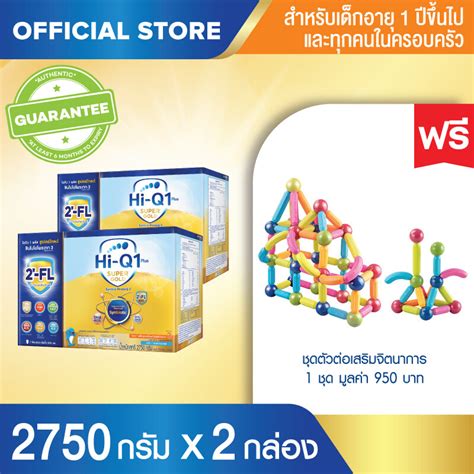 นมผง X 2 กล่อง ไฮคิว 1 พลัส ซูเปอร์โกลด์ ซินไบโอโพรเทก รสจืด 2750 กรัม