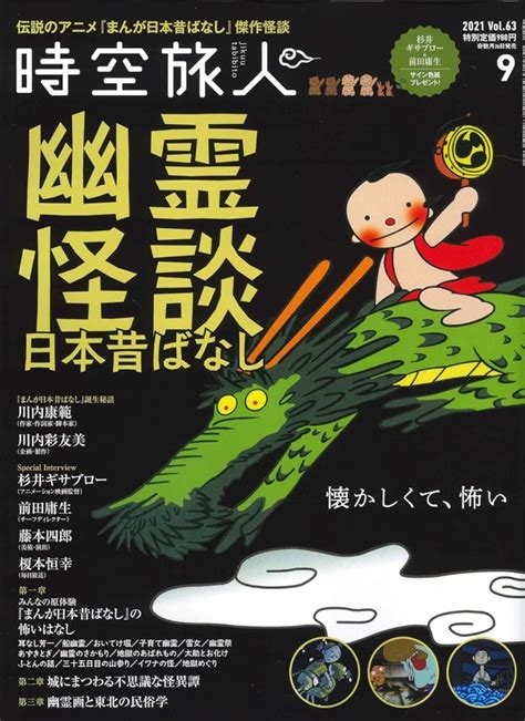 話も演出もガチホラー後からじんわり怖い まんが日本昔ばなしのトラウマ回 マグミクス