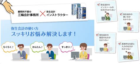 弥生会計 使い方Net 三輪税理士事務所