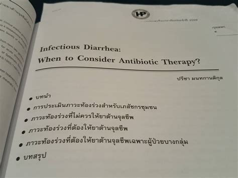 Thai Hp Infectious Diarrhea When To Consider Antibiotic