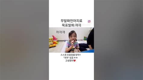 천안언어치료 플레이감각통합언어발달센터 구은혜무발화언어치료 언어 Youtube