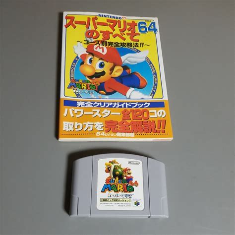 任天堂64用通常兼振動パックバージョン対応型スーパーマリオ64と攻略本と送料込｜paypayフリマ