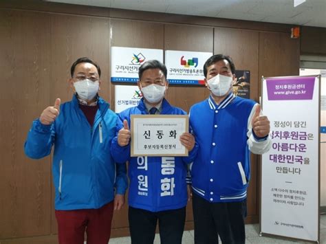 구리 도의원 1선거구 여야 후보 등록후 선거전 본격