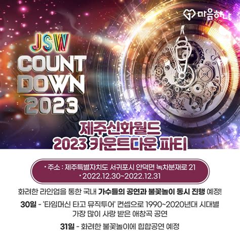 국내 새해 카운트다운 명소 추천