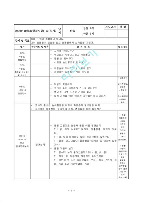 보육실습일지 및 실습소감 및 종합평가 및 아동관찰 사례연구1 2유아보육실습일지