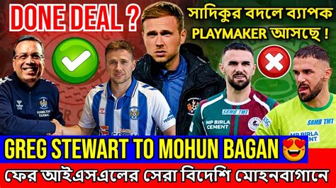 Greg Stewart আসছন Sadiku বদলটরনসফর মরকট ফর বড চমক Mohun