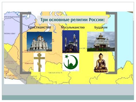 Семья и семейные ценности в различных религиозных традициях презентация онлайн