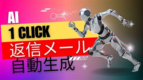 AIでメールを自動生成ボタンをクリックするだけでお問合せへの回答メールが一瞬で作成する方法 YouTube