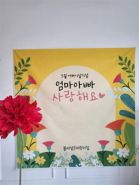 어버이날 현수막 제작 불어넣은아트