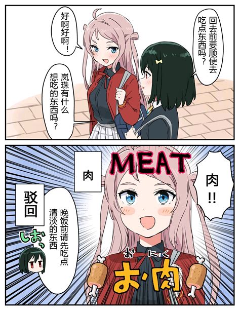 【翻译】【lovelive】肉食主义（虹咲） 哔哩哔哩