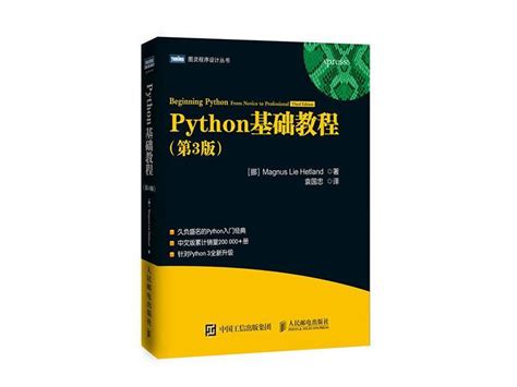 谷歌大佬全新开源《python基础教程》，极致经典，堪称python入门教程的天花板 知乎