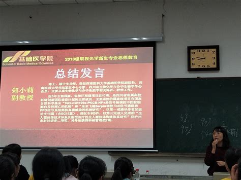 基础医学院2018级综合办召开眼视光学新生专业思想教育大会 西南医科大学新闻网