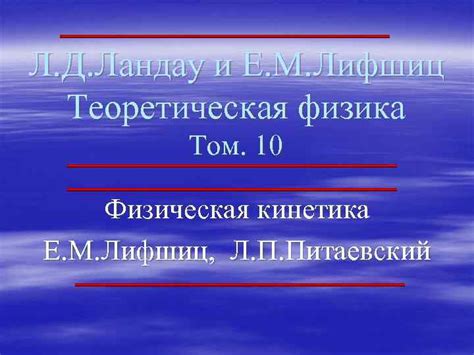 Объединённый научный семинар кафедр теоретической и экспериментальной ...