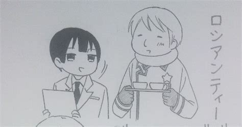 ヘタリア 【腐】ソチのためにもだ【お日様･凸凹】 リオコのマンガ Pixiv