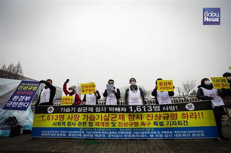 가습기살균제 참사 진상규명 촉구하는 기자회견 베이비뉴스
