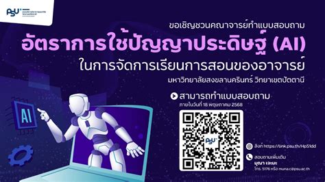 หน่วยพัฒนาอาจารย์ ม อ ปัตตานี Faculty Development Unit 🔰ขอความอนุเคราะห์อาจารย์มหาวิทยาลัย