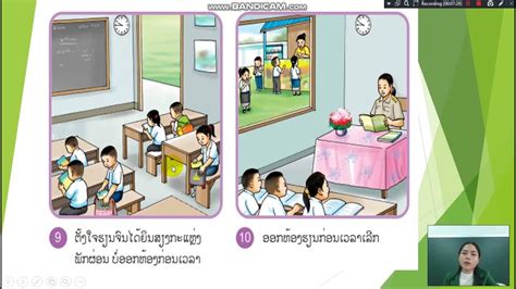 ວິຊາ ຄຸນສົມບັດ ຊັ້ນປ2 ບົດທີ3 ການປະຕິບັດກົດລະບຽບຂອງໂຮງຮຽນວັນທີ24 11 2021