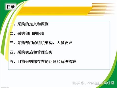超全采购管理ppt、教你如何做好采购工作！ 知乎