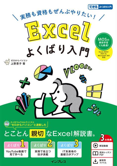 Excelの画面構成を知ろう Excelよくばり入門 Excel 2024 2021 Microsoft 365 対応動画解説