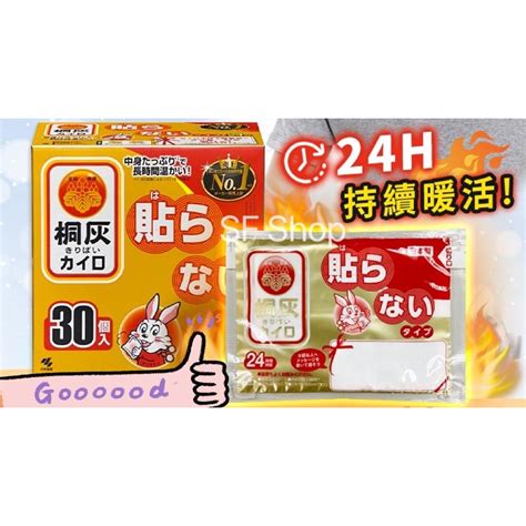 領券免運 單片裝 24hr握式暖暖包日本境內版 小林製藥 桐灰 現貨 日本小白兔 長時效 單包入 蝦皮購物