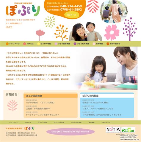 児童発達支援事業所ぽぷり ウェブサイト Office Rokomiz