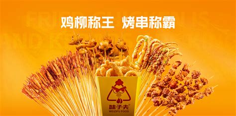 重庆小吃店加盟多少钱味子夫炸鸡柳开店 味子夫官网 首页