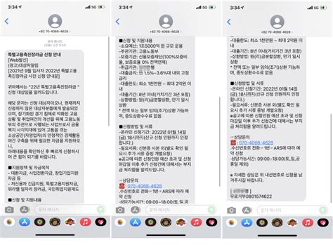 중도일보 기자에게 온 특별고용촉진장려금 피싱 문자 상담 요청 1시간 만에 번호 사라져