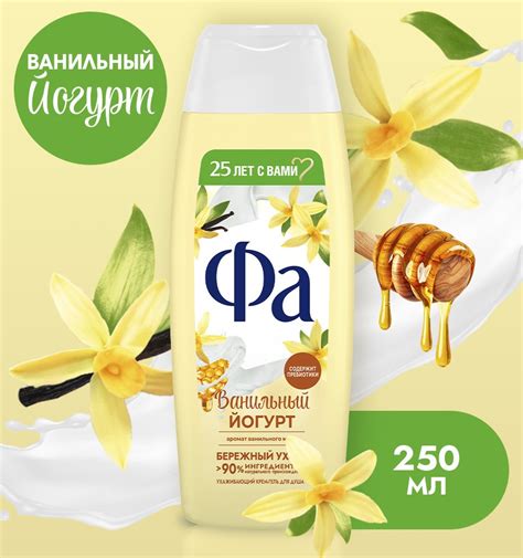 Гель для душа Fa Yoghurt Ванильный мед, 250мл - купить в интернет ...