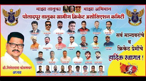 Borawale Chashak 2022 Poladpur Youtube