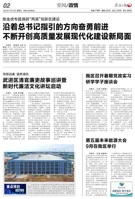 我区召开暑期党政实习研学学子座谈会 武进日报